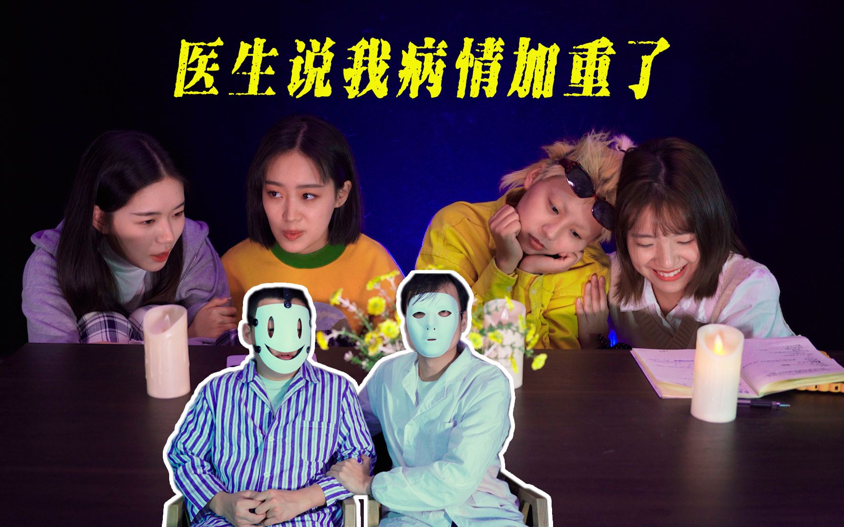 【当事人-洗衣】我是一名精神病患者,医生说我的病情又加重了