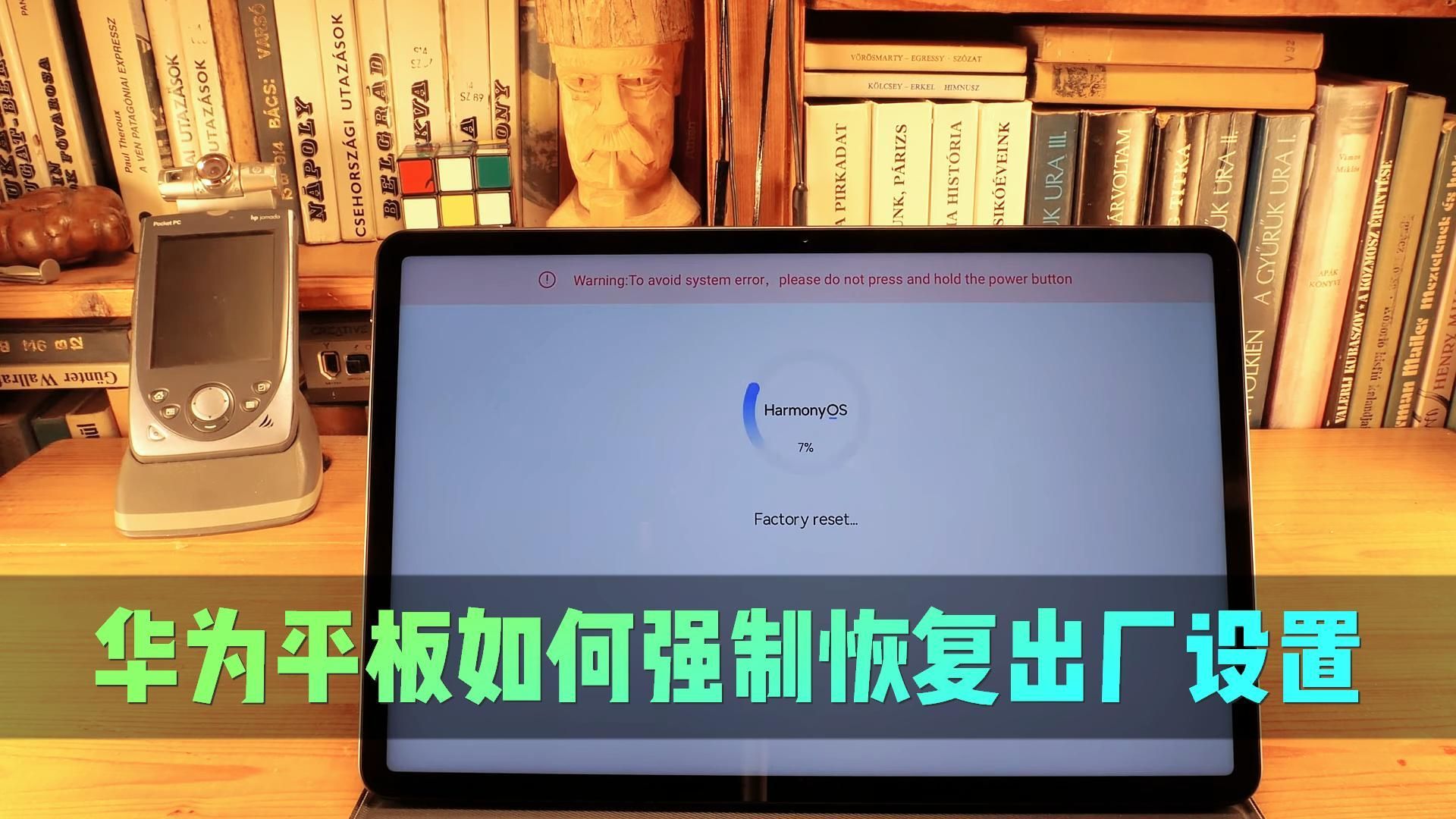 华为平板忘记密码,不刷机强制恢复出厂设置攻略