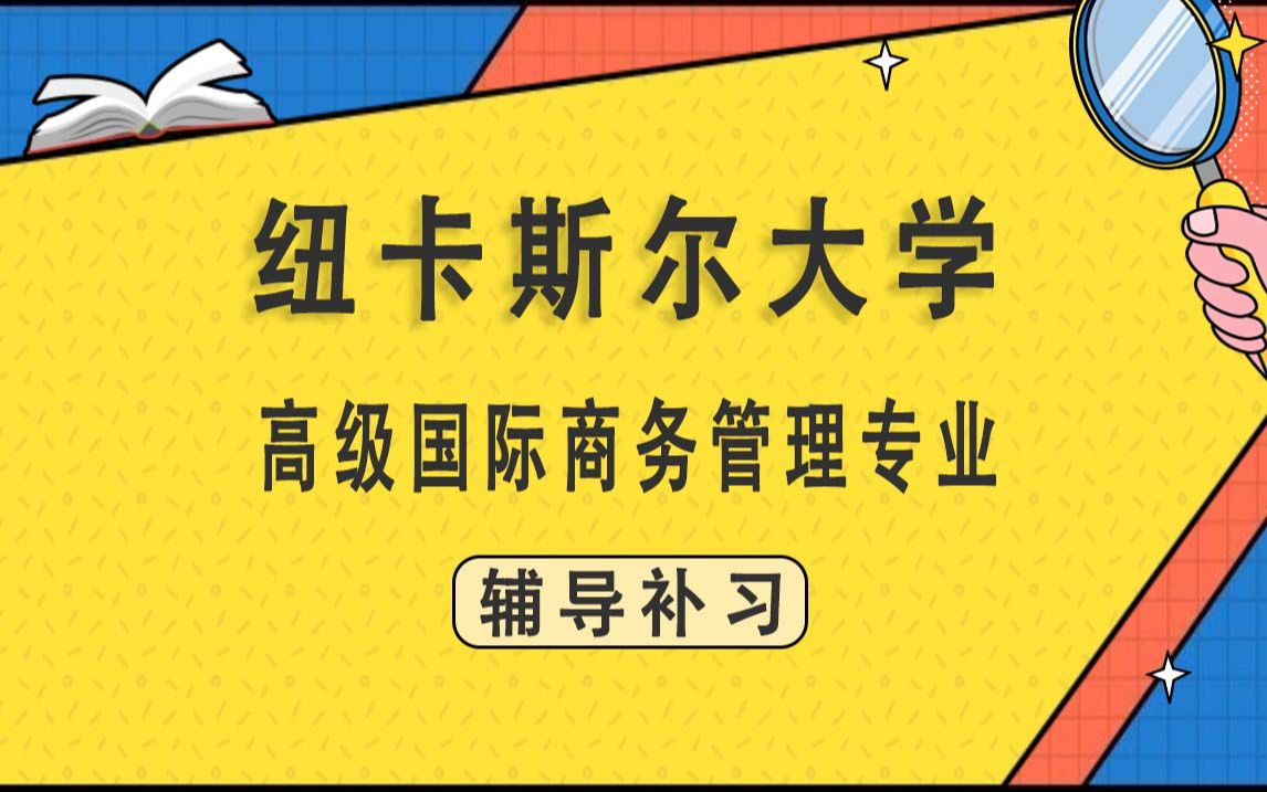 ...国际商务管理辅导补习补课、考前辅导、论文辅导、作业辅导、课程...