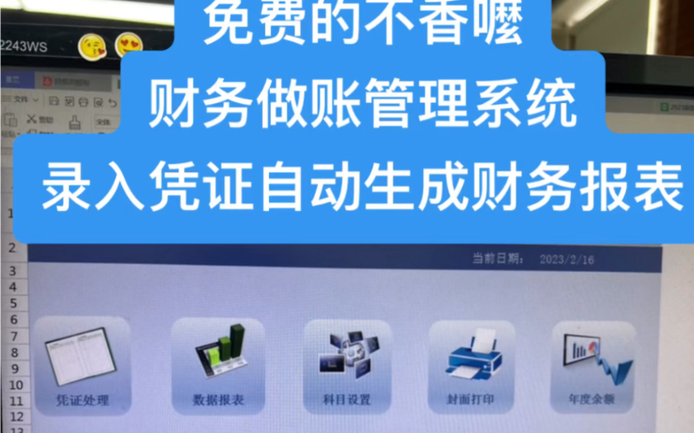 挖到宝了,财务做账管理系统,录入记账凭证,自动生成利润表和资产负债表