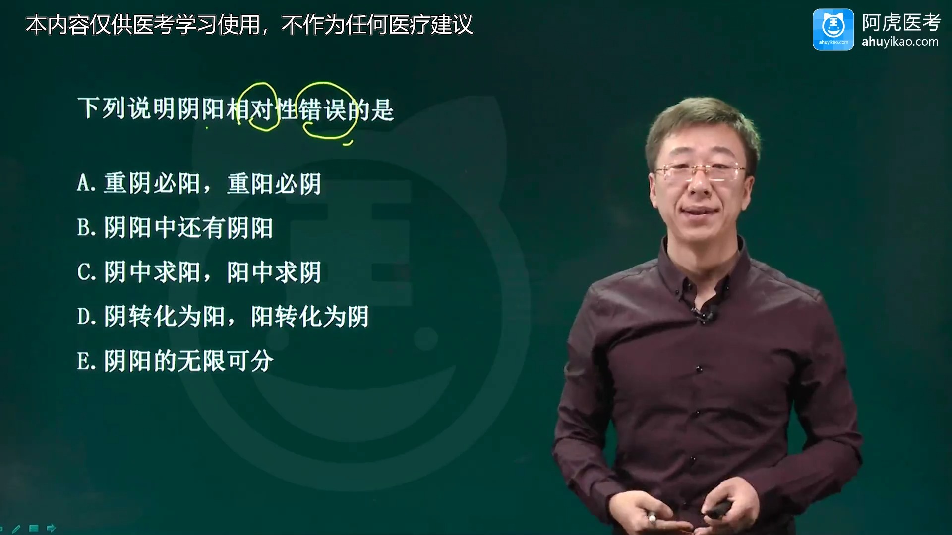 2025年中西医结合内科学主治医师考试视频课程题库讲解备考 基础知识