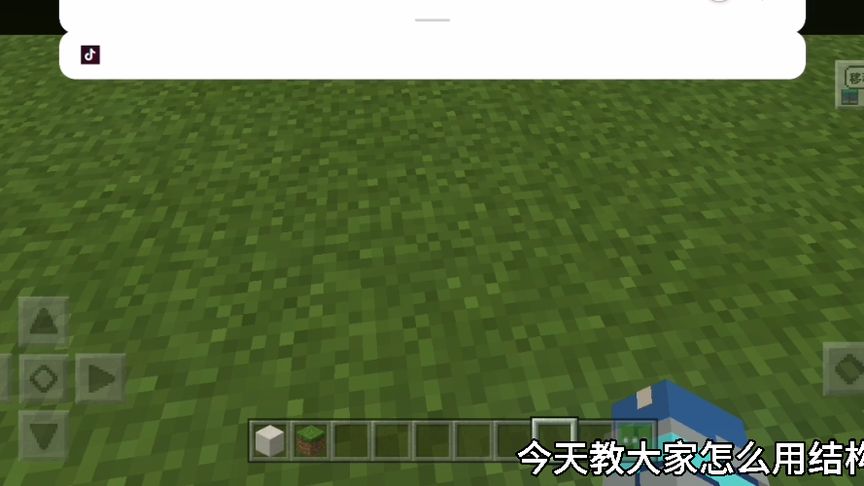 教大家怎么使用结构方块(´-ω-`)