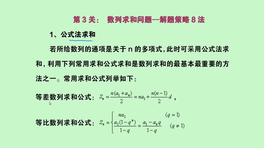 高考必考,数列求和-公式法