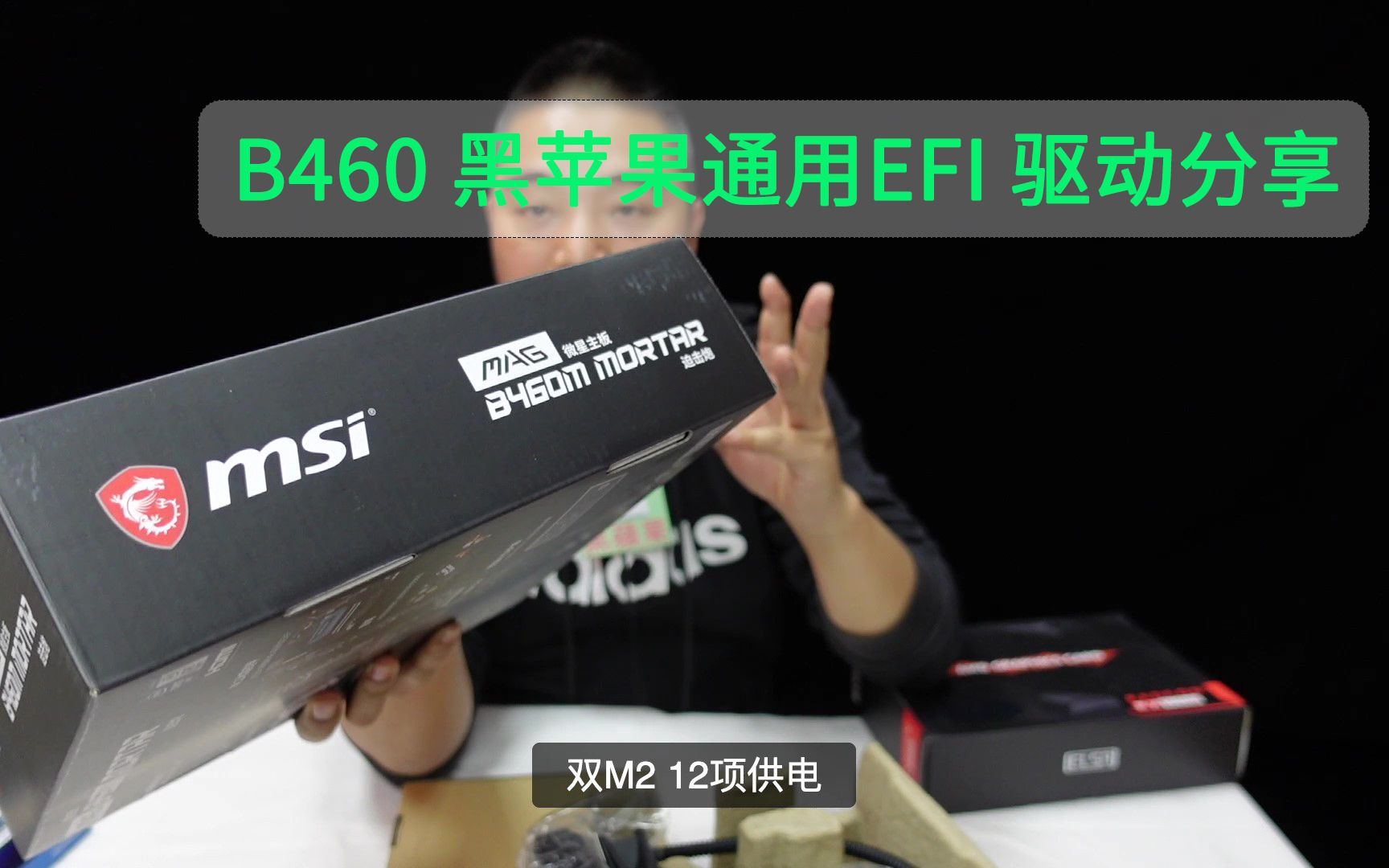 B460M迫击炮配置EFI驱动分享,通用适用所有的B460主板,网友直呼简单