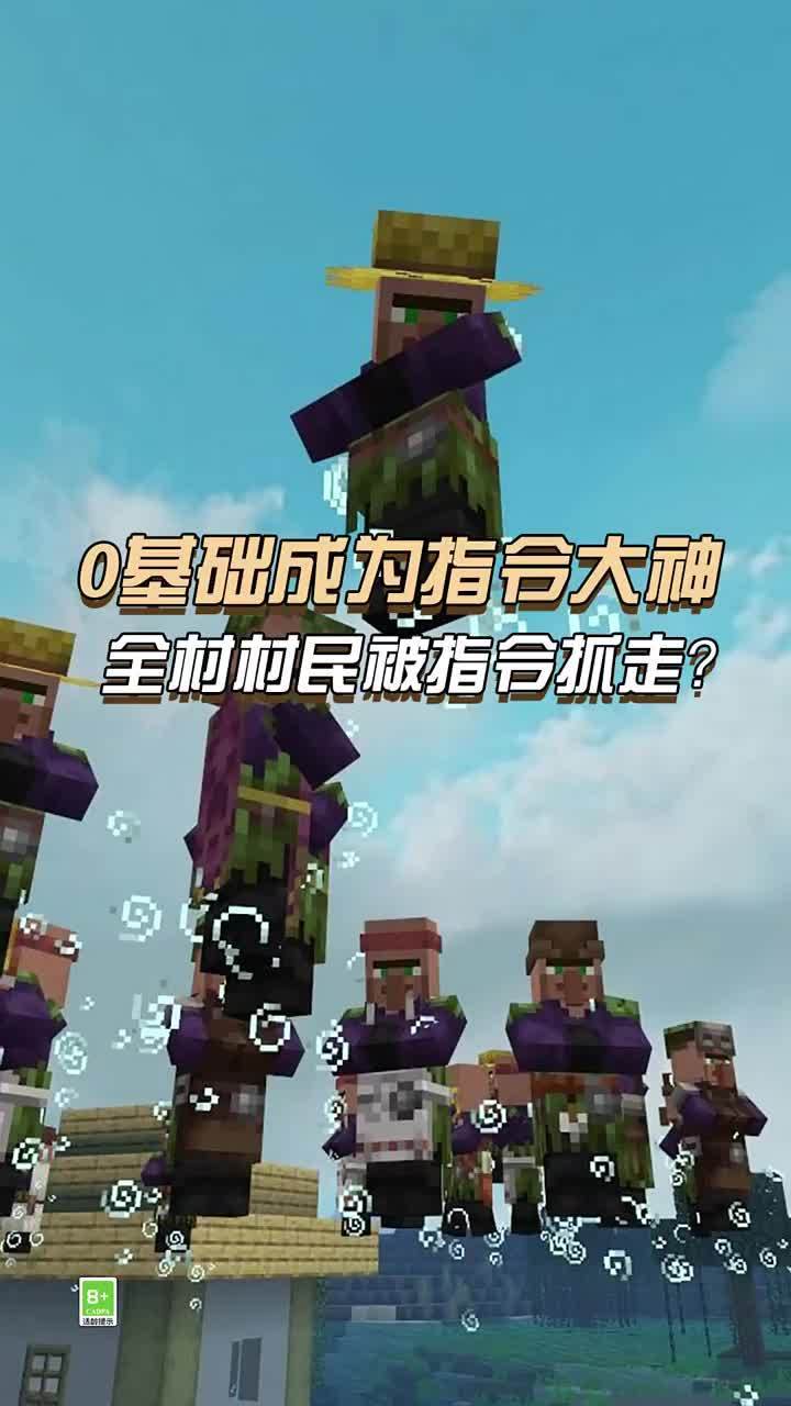 25秒学会effect指令!召唤外星人抓走村民?