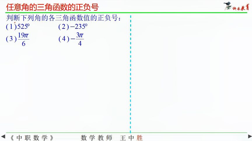 11211053任意角的三角函数的正负号练习