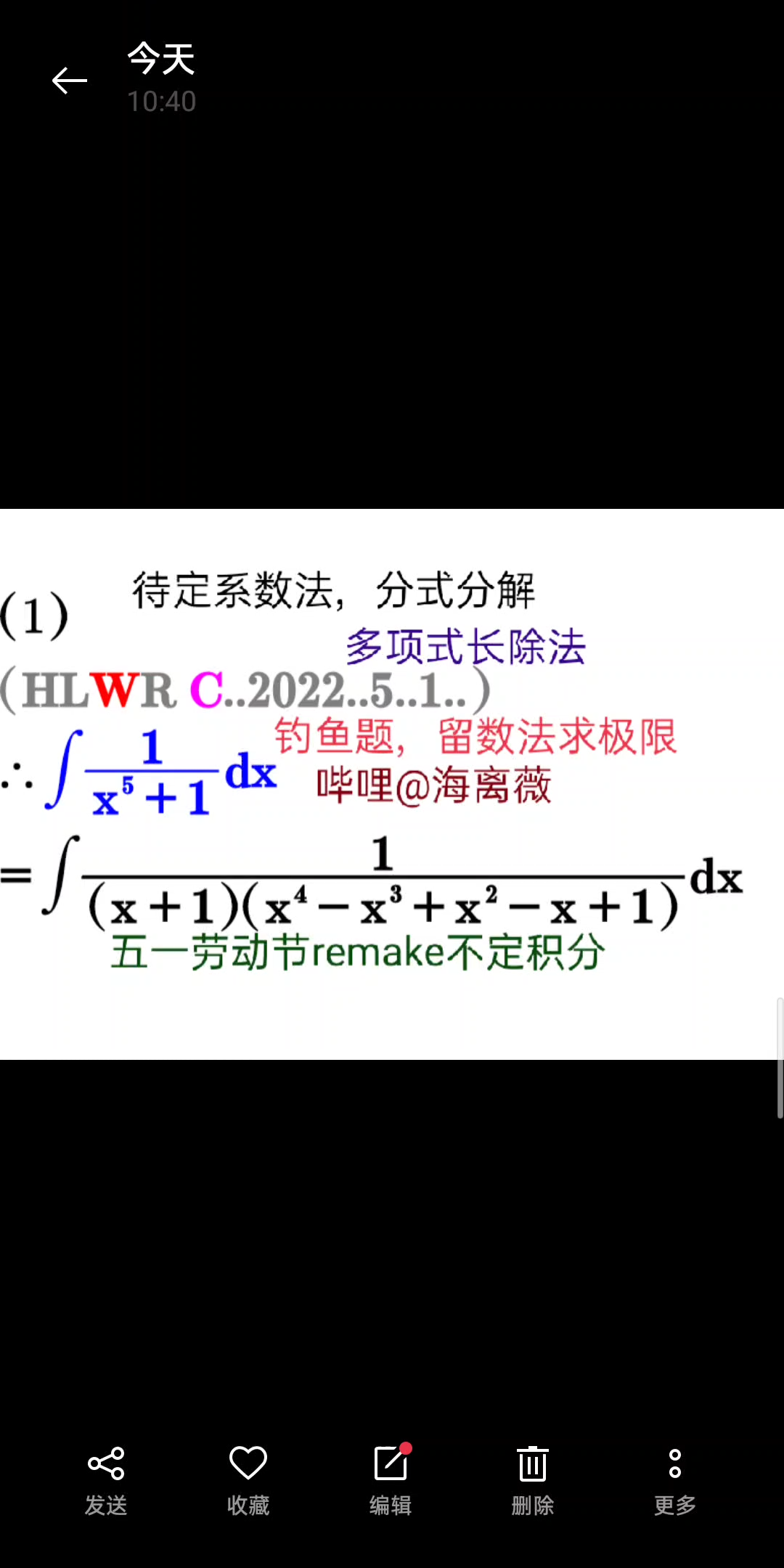【五一劳动节日remake不定积分∫1/(x^5+1)dx五次方钓鱼题】高数...