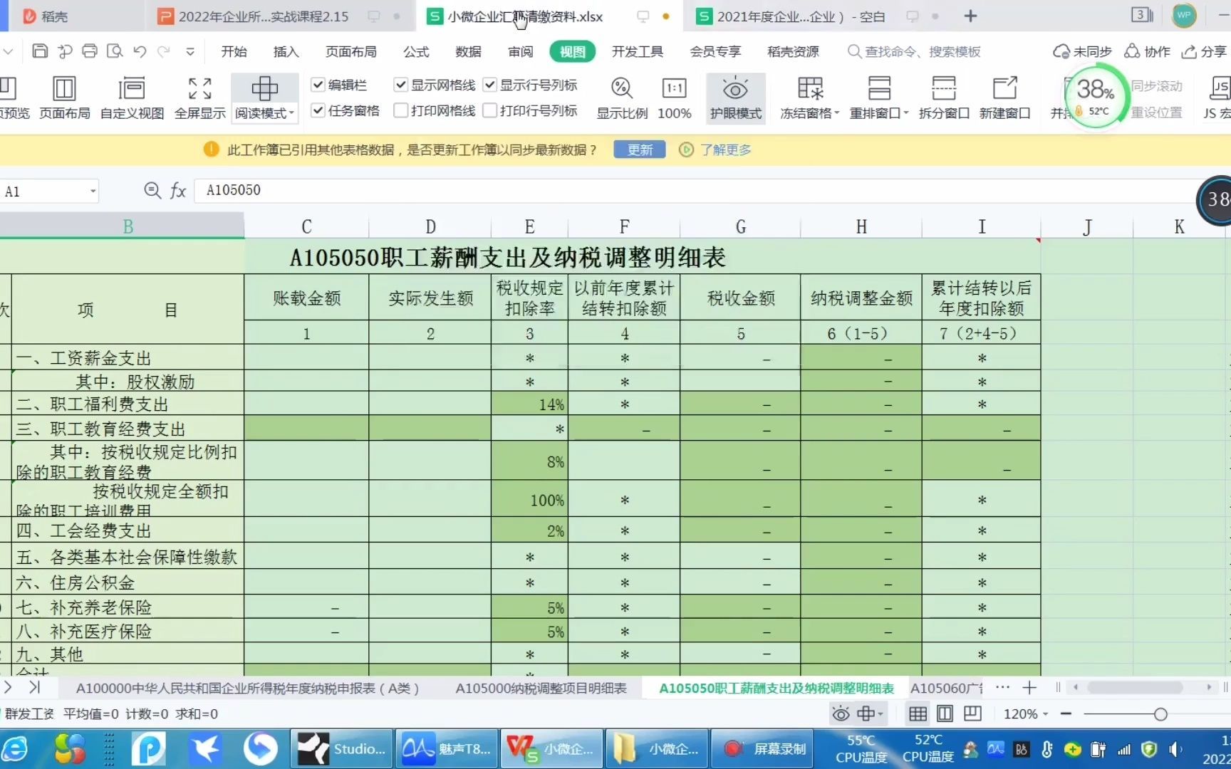 第七章 第一节 小型微利企业年度申报综合案例填报02