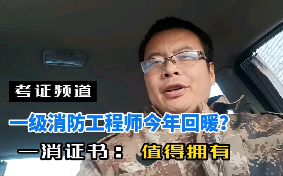 消防工程师证书开始回暖,一省要求消防设施维保必须用消防工程师