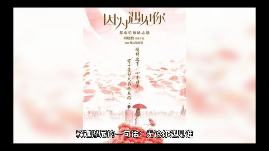 缘分是天注定的