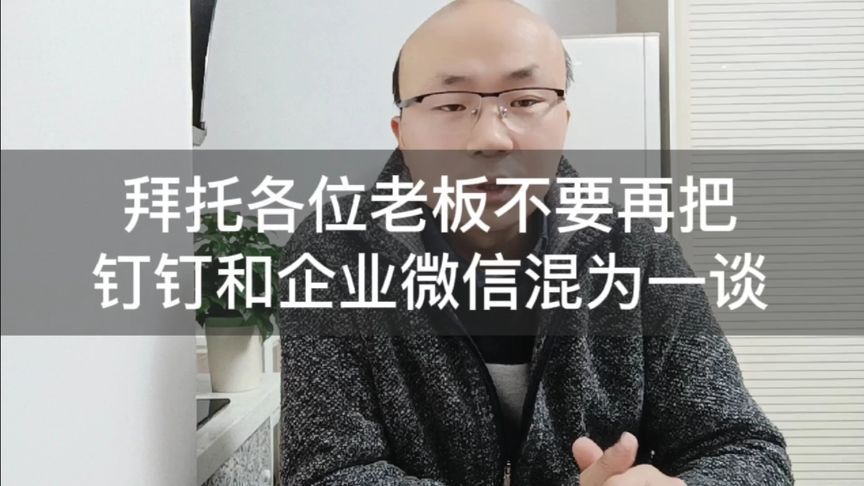 企业微信的核心价值不是内部办公,而是客户运营