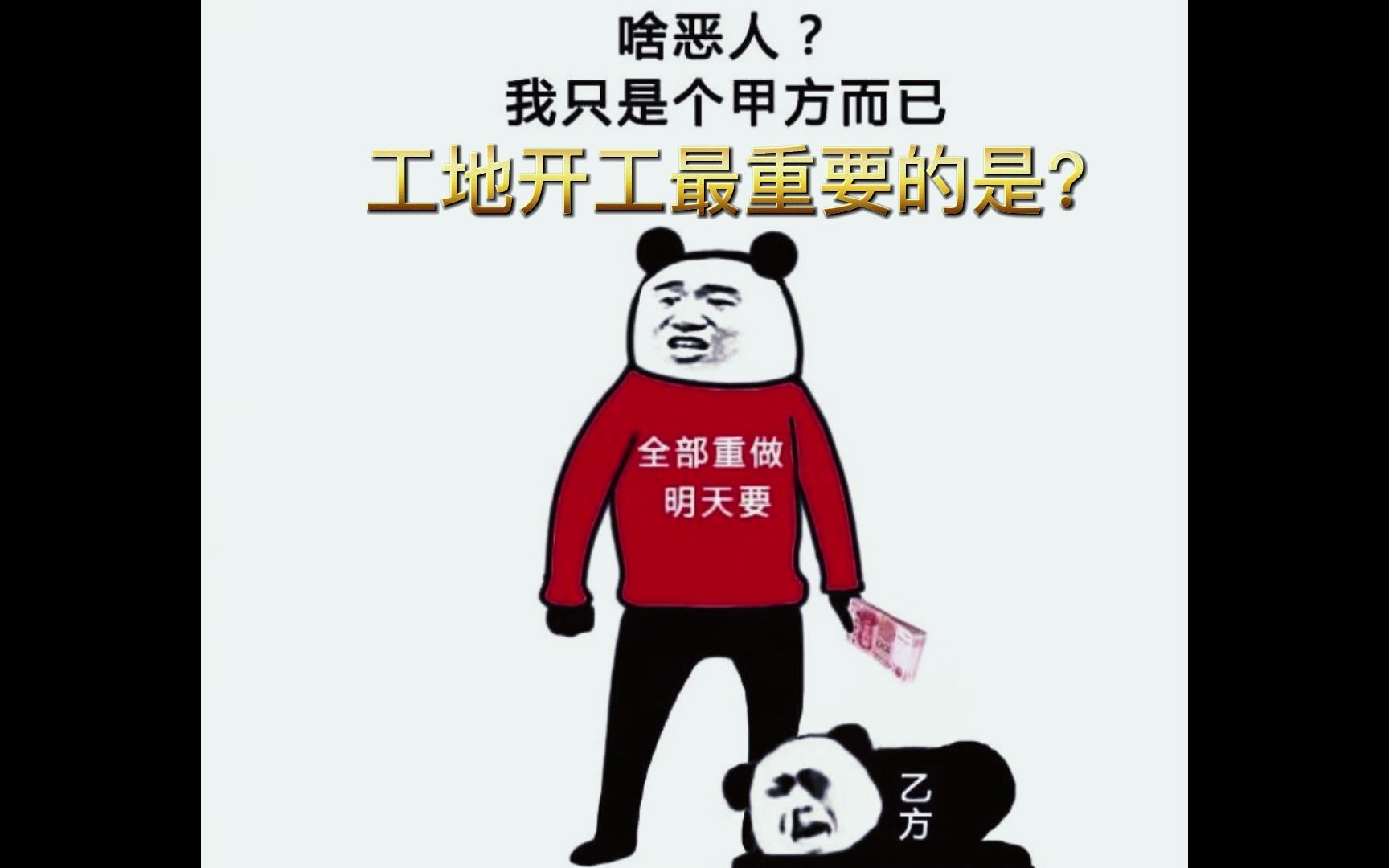 你理解的三通一平/真实的三通一平/土木工程/提桶跑路