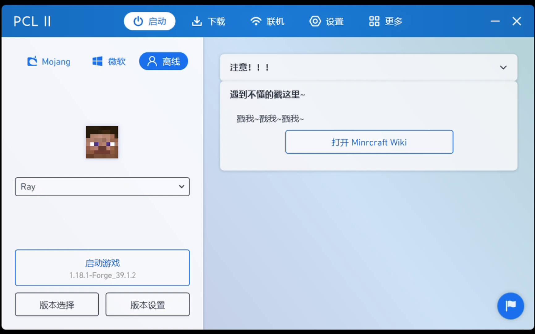 愚人节的PCL2启动器…为什么不让我点?为什么!