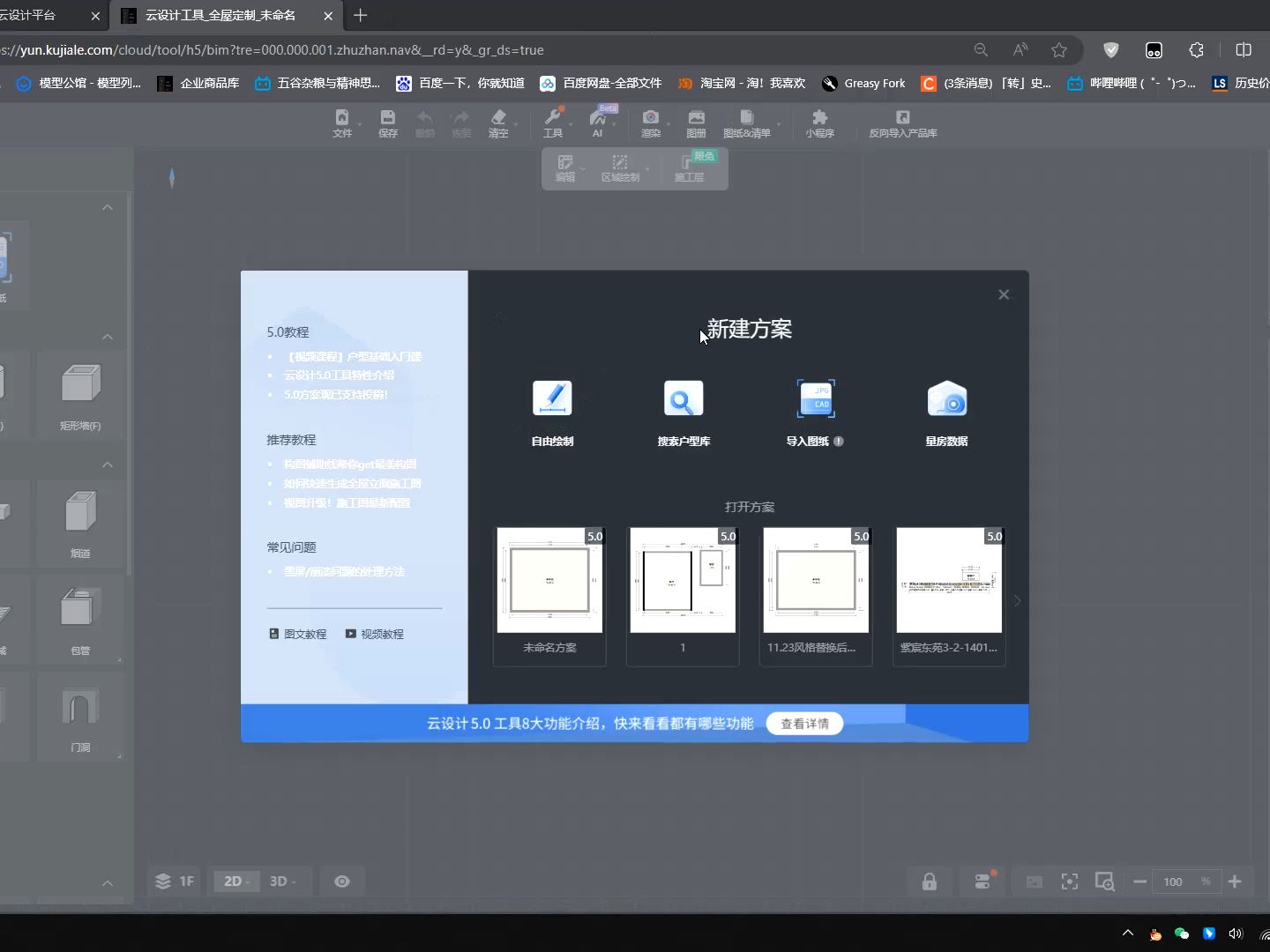 酷家乐-精品库-全屋定制模型使用教程