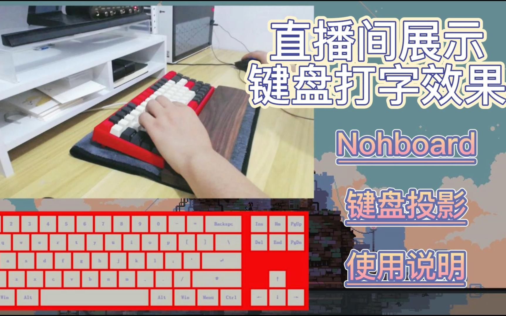 码字直播间教程:Nohboard软件使用方法