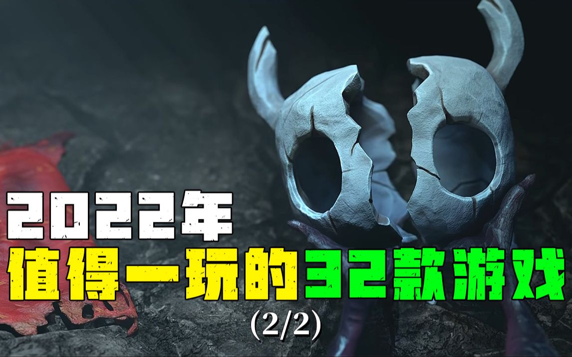 2022年游戏推荐:精挑细选32款,解救你的游戏荒(2/2)