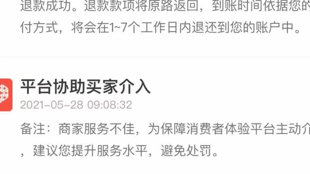 #拼多多,顾客申请全额仅退款,商家驳回叫顾客申请退货退款,平台秒...