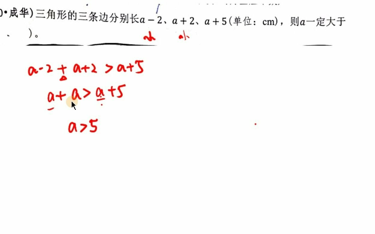 四年级下册数学拓展》认识三角形》三角形三边关系