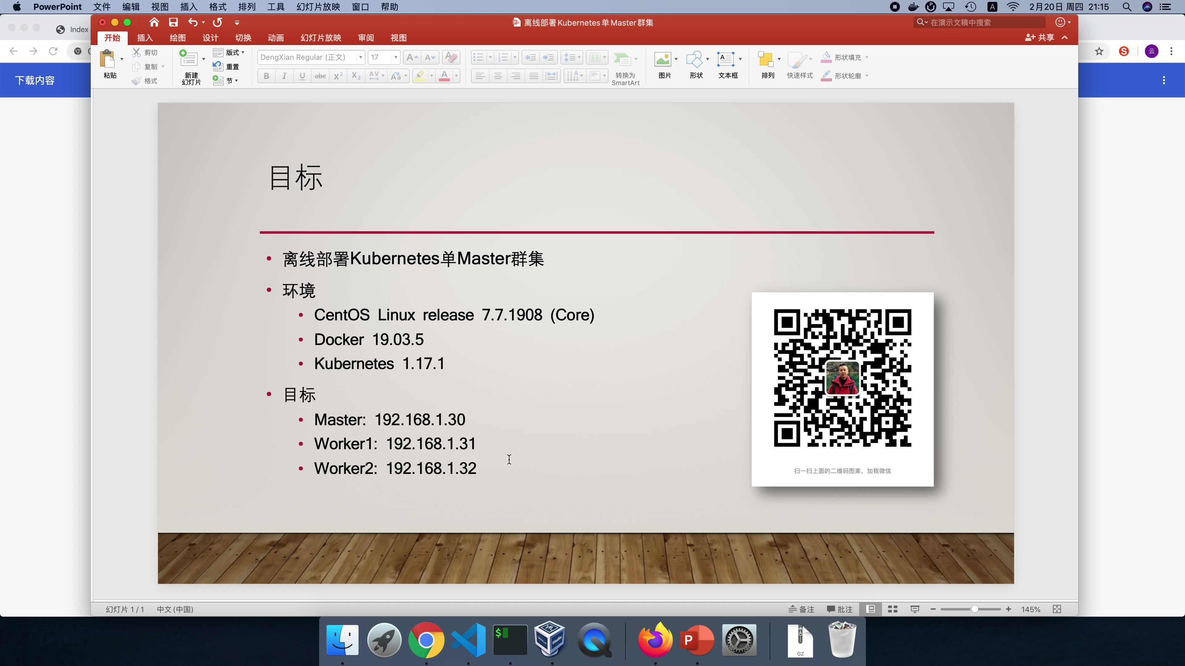 Kubernetes离线部署视频教程
