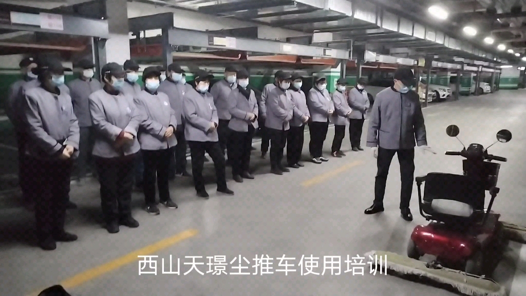 西山天璟尘推车使用培训