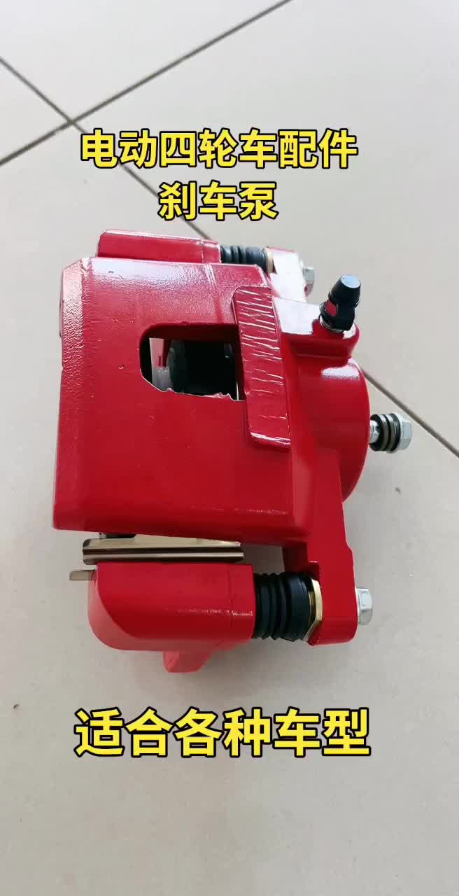 #电动四轮车配件 #电动四轮车刹车泵#刹车盘