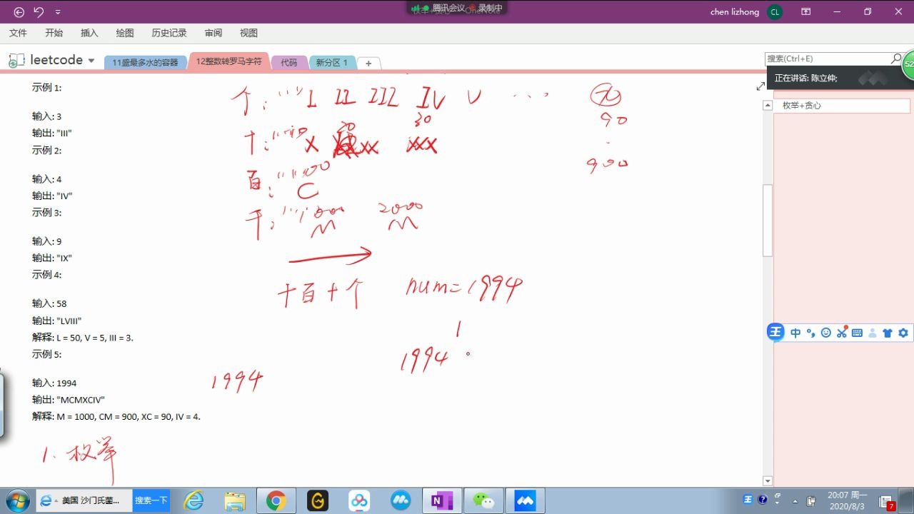 eetcode12_整数转罗马数字