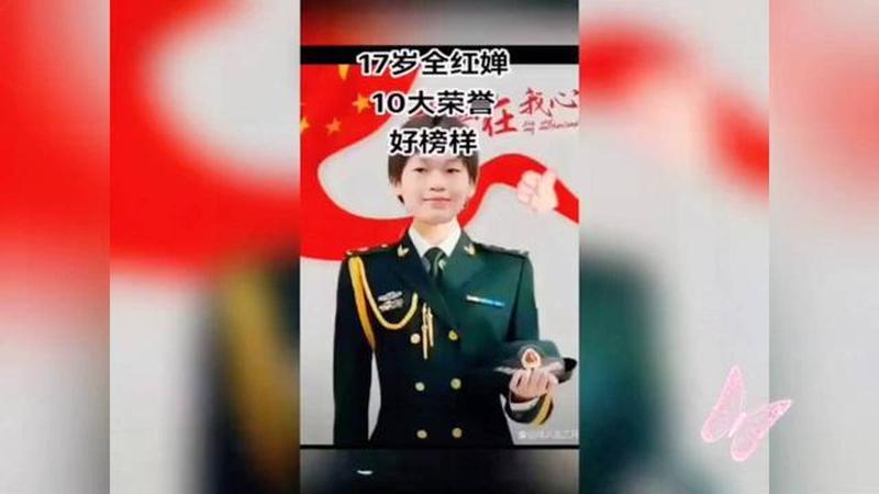 ?17岁全红婵?10大荣誉?好榜样?