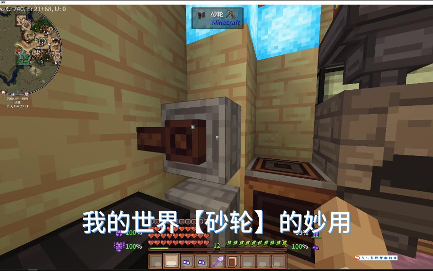 【我的世界】用砂轮做附魔书之砂轮的大用
