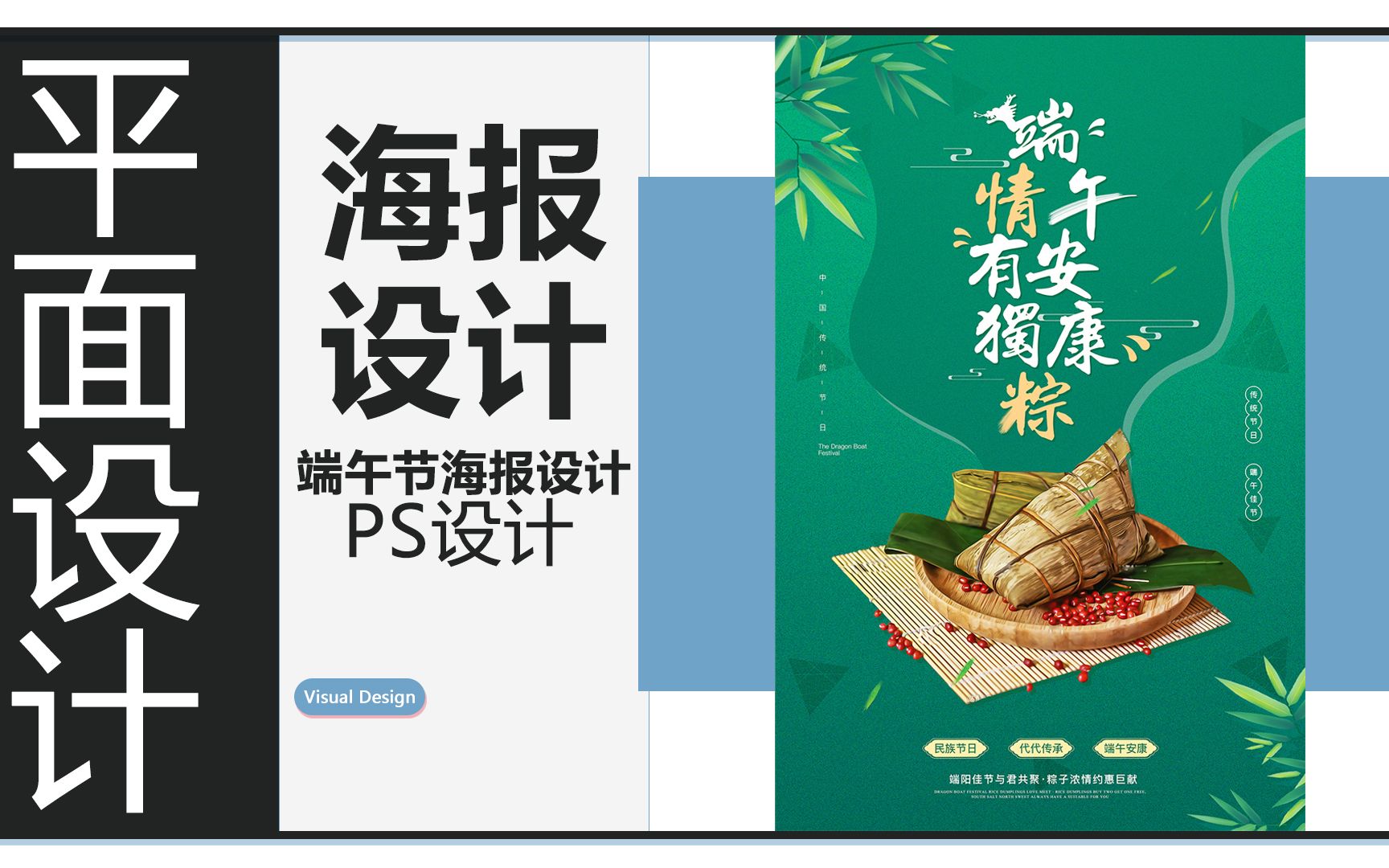 PS端午节海报设计