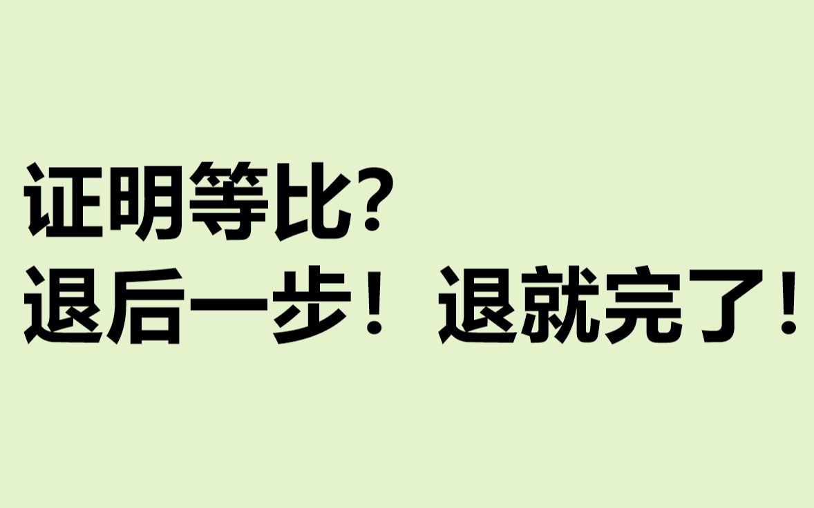 数列答疑视频7-性质证明等比数列