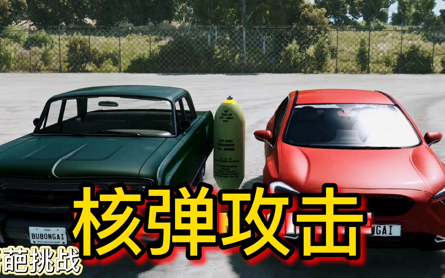 车祸模拟器371 新旧车型性能大对比 谁才是最强能抗核弹一击