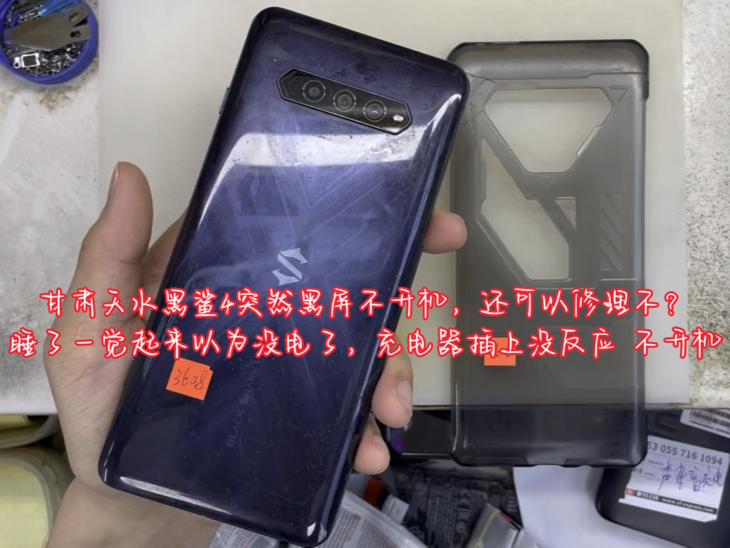 甘肃天水黑鲨4突然黑屏不开机,还可以修理不?睡了一觉起来以为没电...