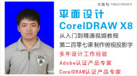 第二百零七课 制作俯视投影字(CDR X8从入门到精通视频教程)