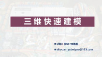 三维快速建模-CAXA