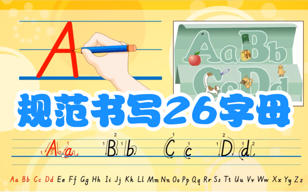 纯干货分享!26个英文字母规范书写