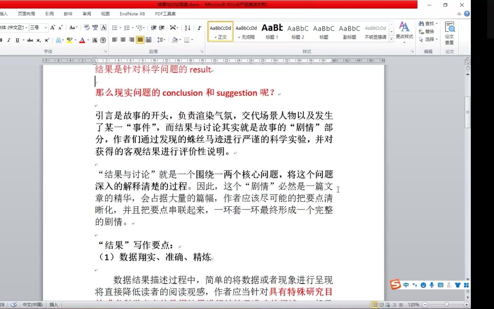 论文写作指导 || 怎么写结果与讨论(result and discussion)