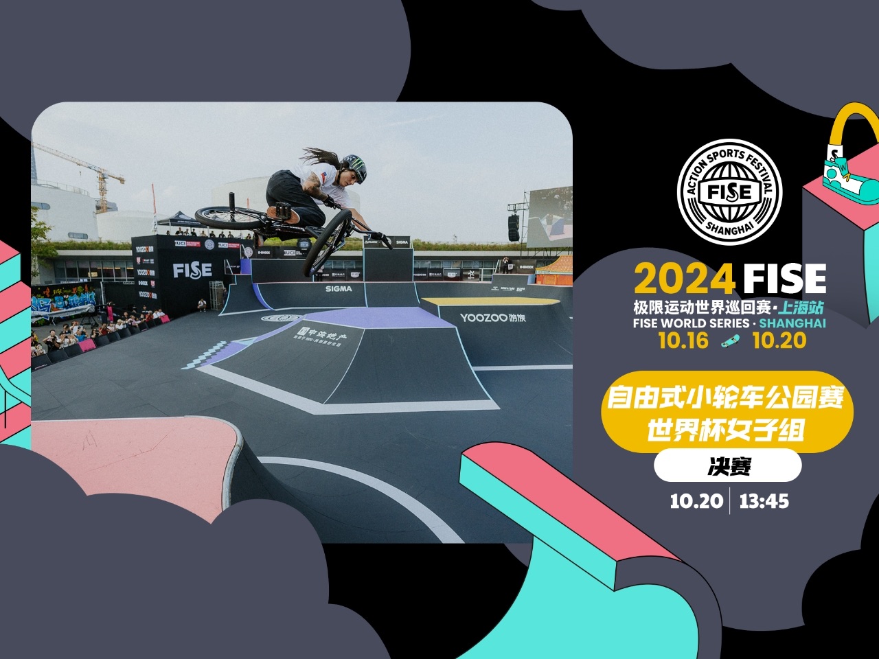 2024 FISE上海站 UCI自由式小轮车世界杯女子公园赛决赛