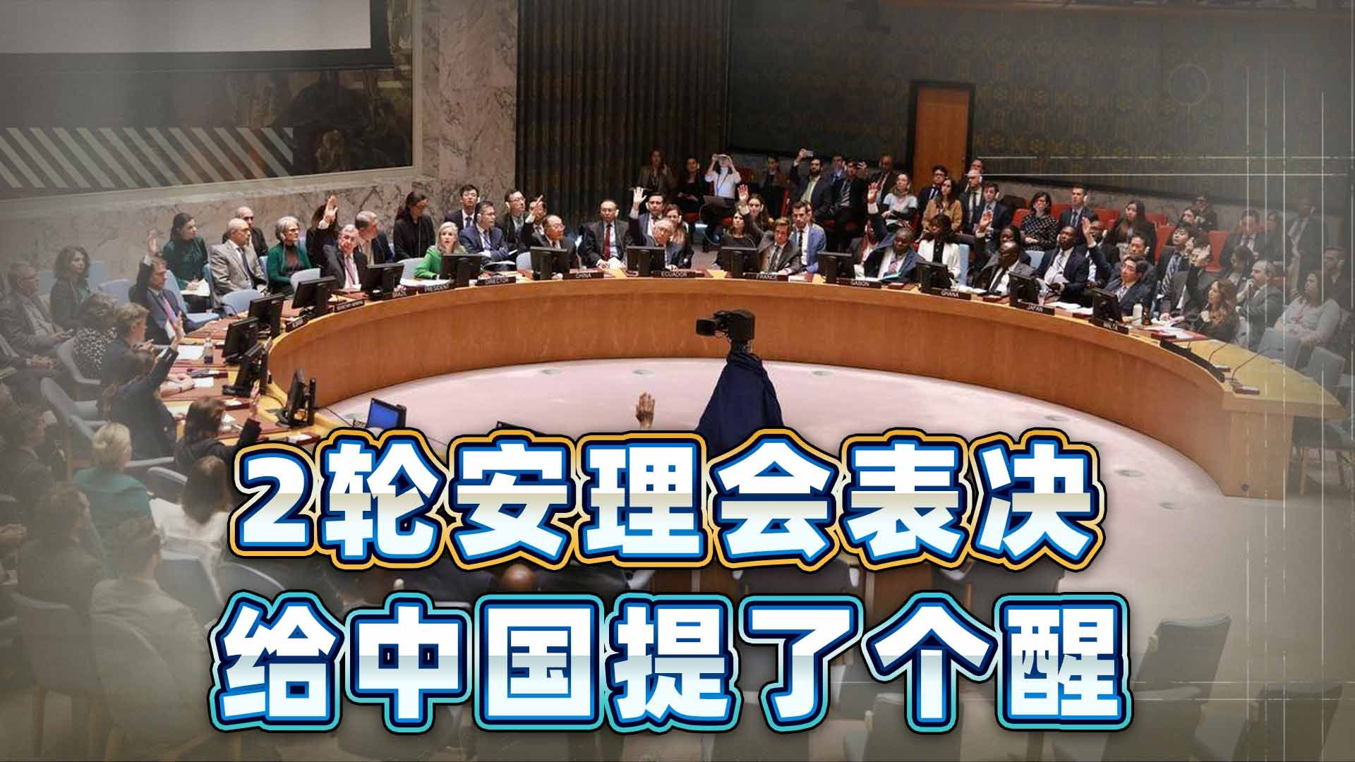 24小时内,安理会2轮投票,美国唱反调,中国的努力没白费