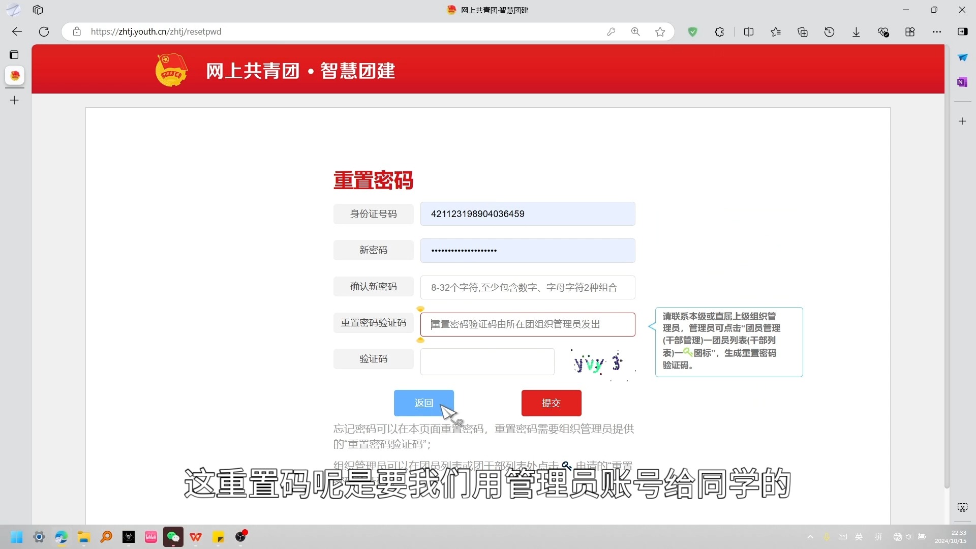 智慧团建教程:管理员查找重置码