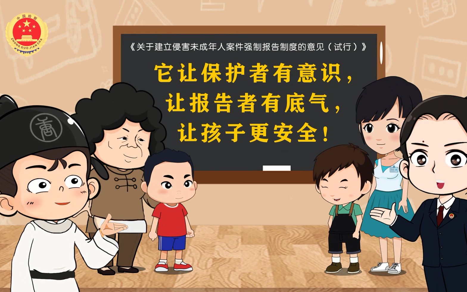 这些情况强制报告!让未成年人更安全