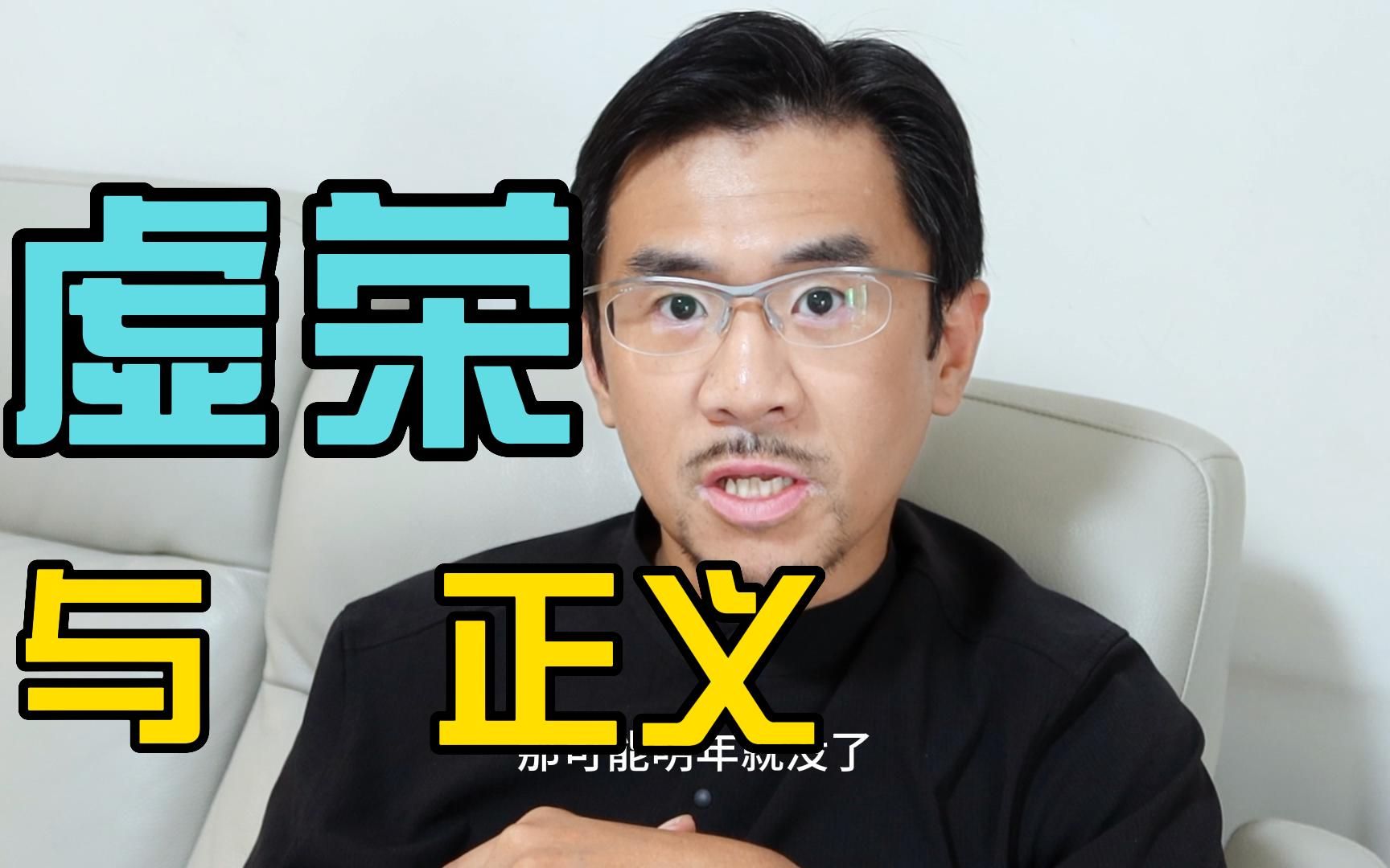 虚荣与正义,虚荣的本质是什么?我们该如何让社会风气不在过于虚荣?...