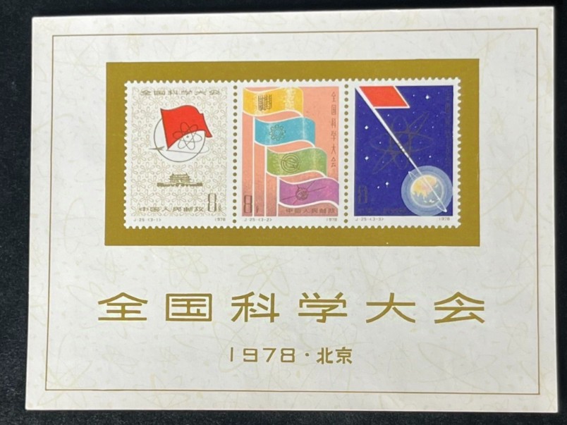 小型张邮票值多少钱