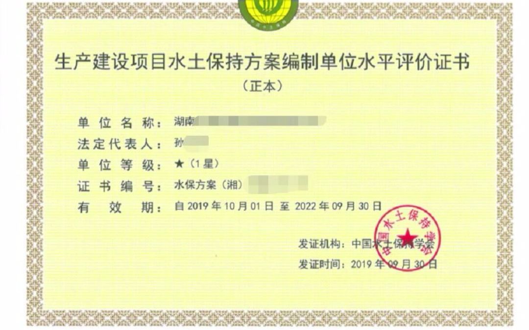 水土保持方案及监测水平评价资质标准