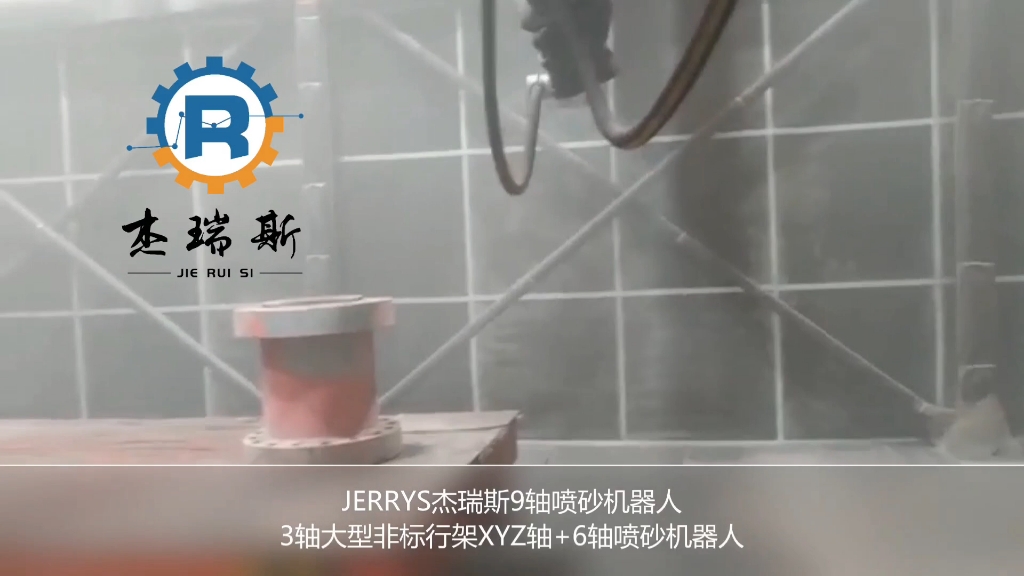 #智能喷砂机器人#自动喷砂机器人#喷砂机器人#喷砂设备#桁架喷砂...