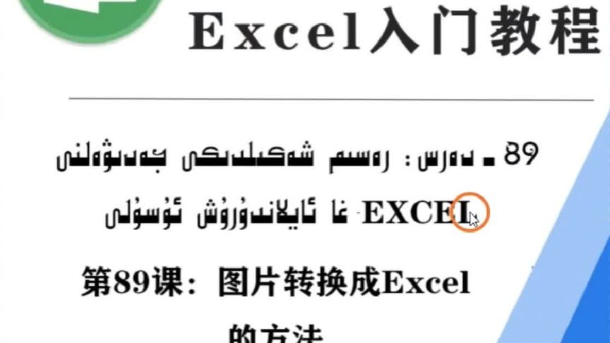 图片转换成excel 的方法#excel#excel技巧 #excel教学