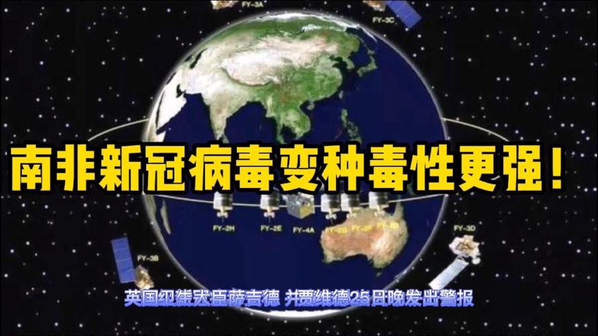 南非新冠病毒变种毒性更强!