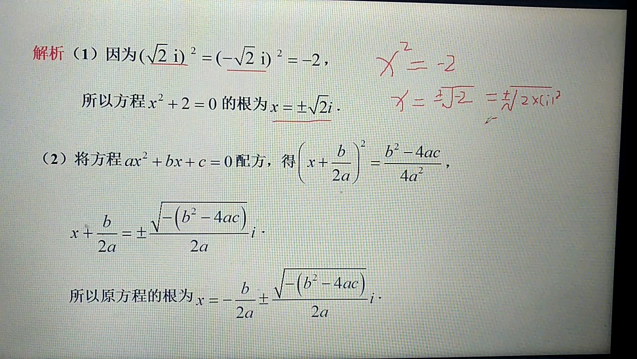 复数的乘除运算及其复数内求根