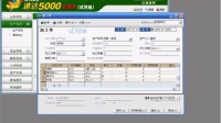 速达5000加工单