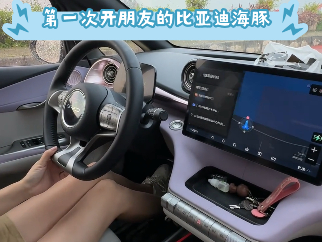 当我第一次开朋友的比亚迪海豚