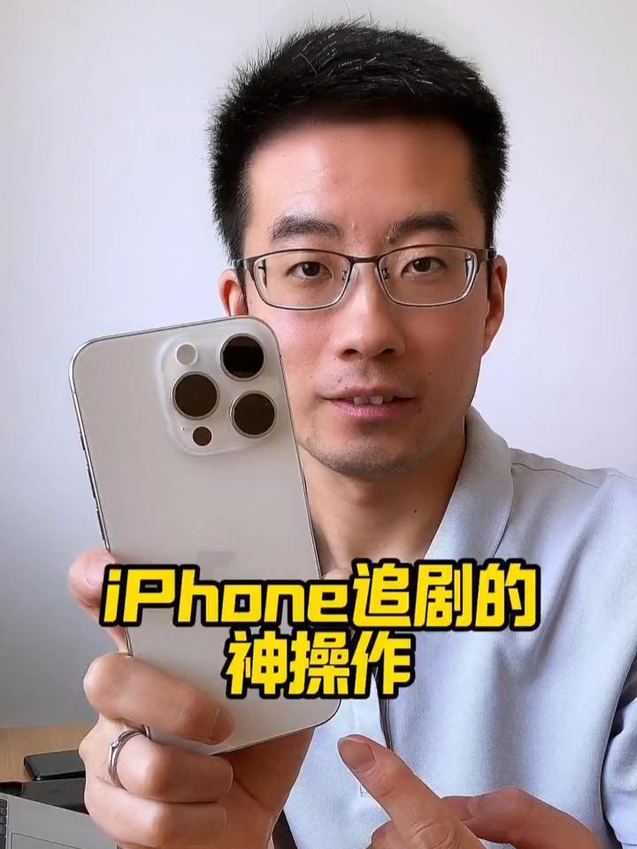 打开软件自动化设置旋转屏幕,这样设置让iPhone追剧更方便。#手机 #...